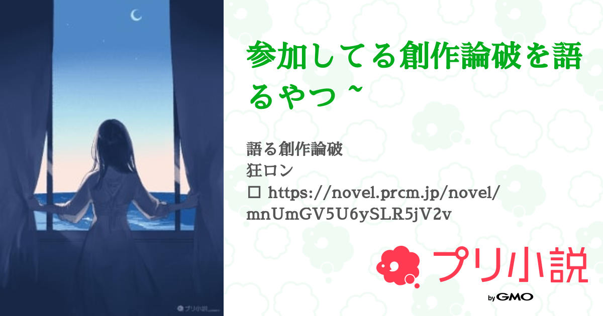 第10話：OC（参加してる創作論破を語るやつ ~ ）｜無料スマホ夢小説ならプリ小説 byGMO